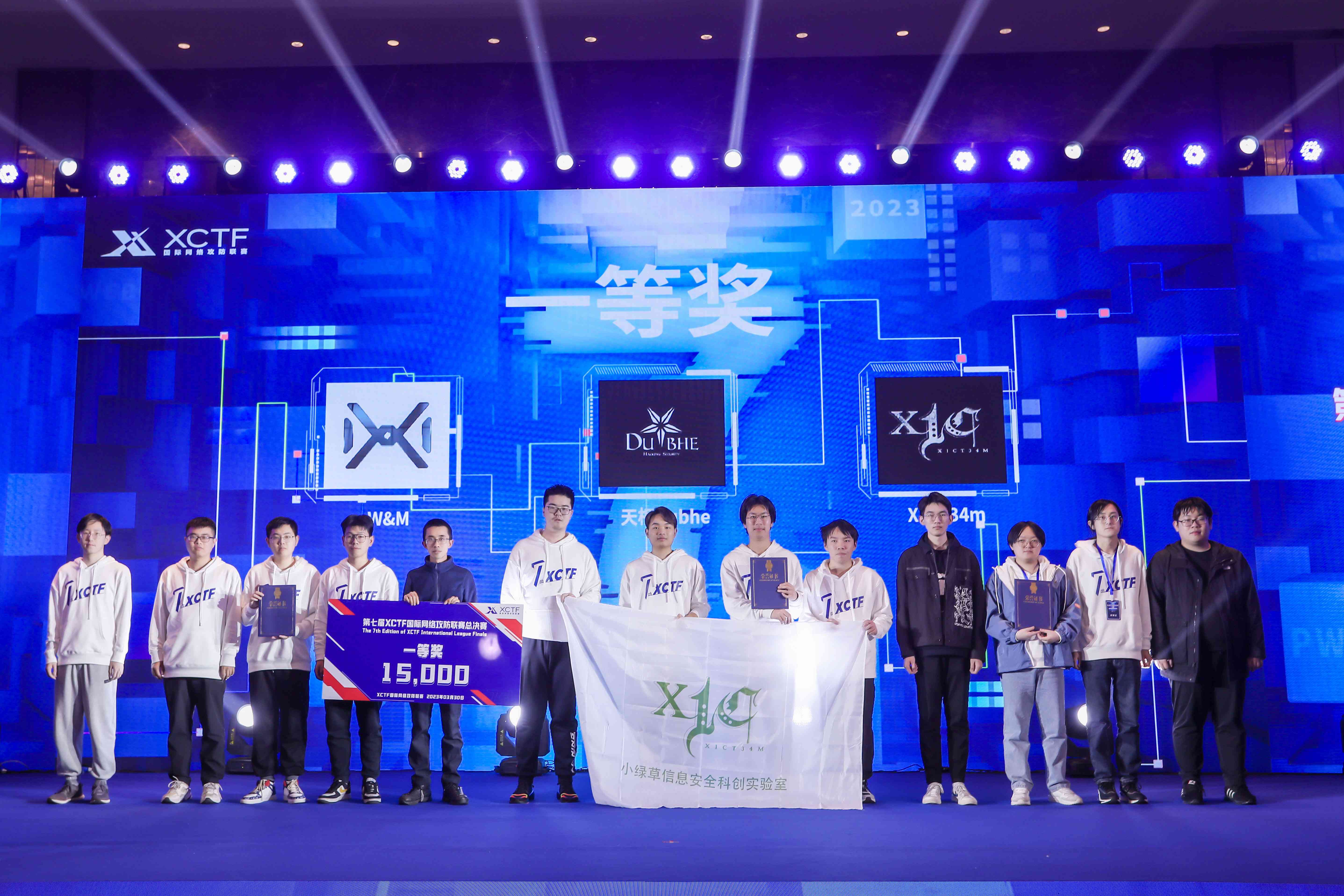 第七届XCTF国际网络攻防联赛总决赛圆满落幕！