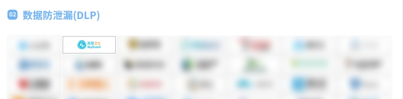 播报 | 天空卫士入围FreeBuf《CCSIP 2023中国网络安全产业全景图》16个细分领域